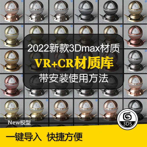 3dmax材质球vray预设高清VR参数室内设计CR材质贴图库素材 - 刷子库