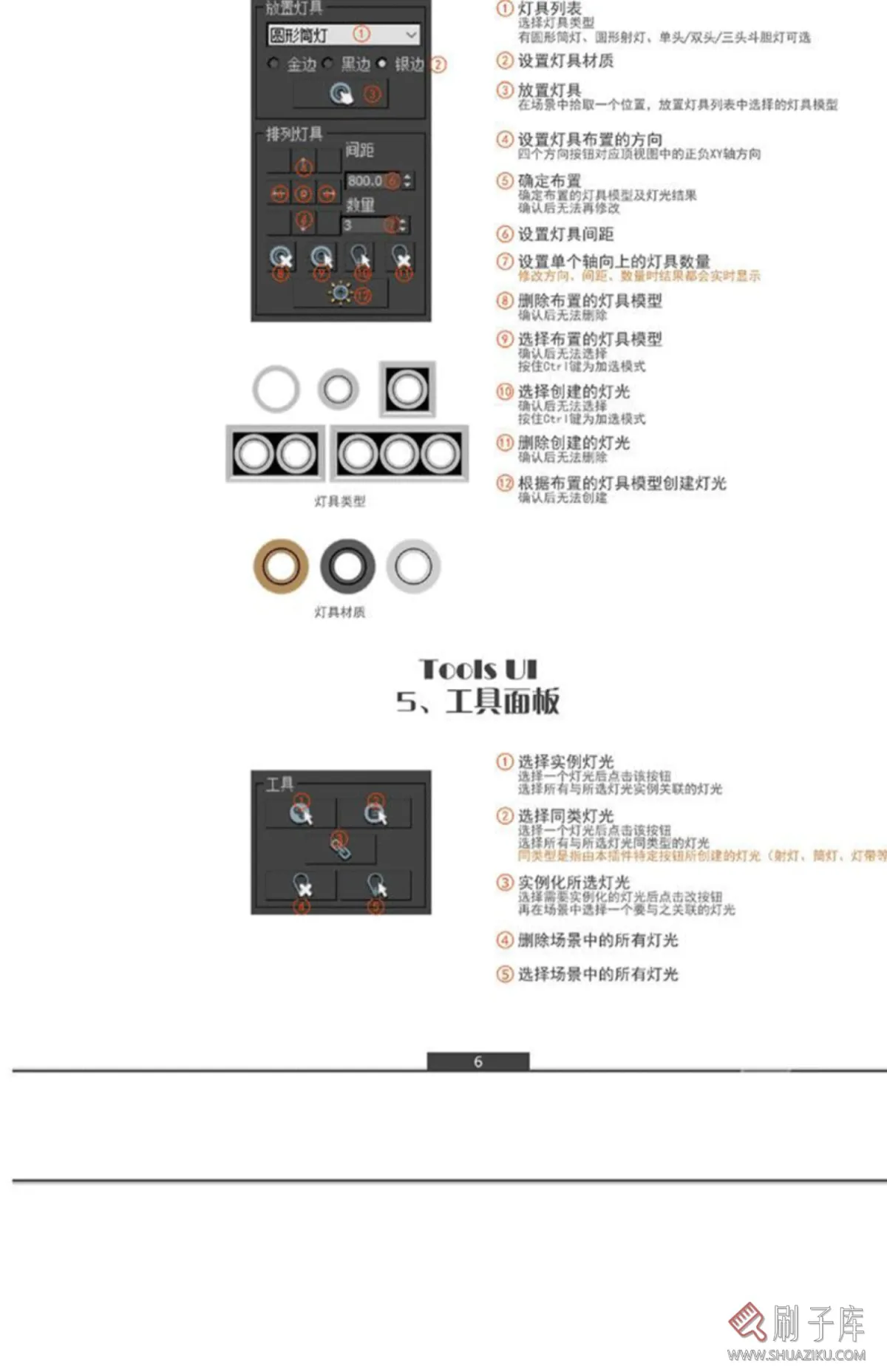 快速布光插件 3dmax一键灯光插件 QLighting升级正式版3D光源插件 - 刷子库