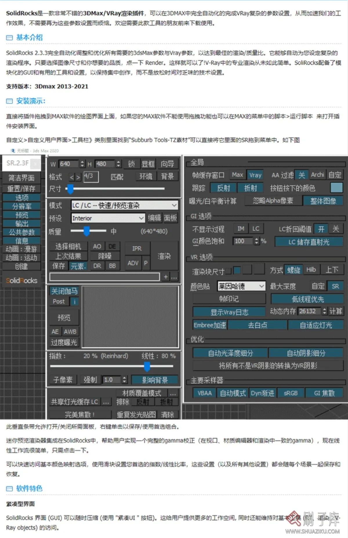 Vray渲染参提速神器solidrocks汉化版插件 渲染器简化设置自动化 刷子库