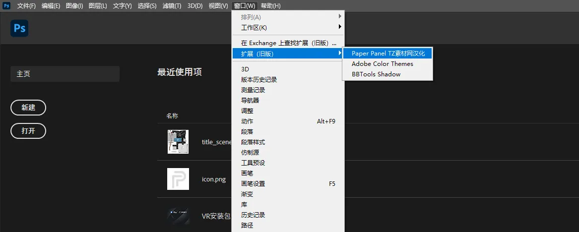 【汉化版】PS样机生成插件Paper Panel – Mockup Creator - 刷子库