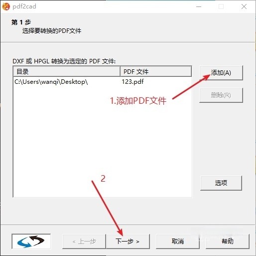 PDF转CAD软件（pdf2cad）汉化版下载-刷子库