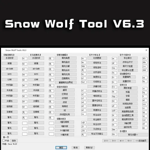 大师工具箱Snow Wolf Tool V6.3 - 刷子库